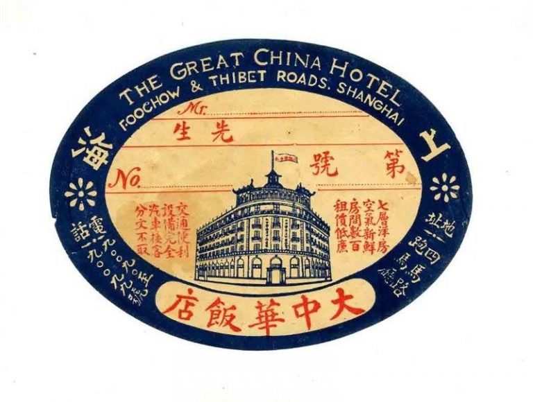 More Old Shanghai luggage labels - Shanghailander